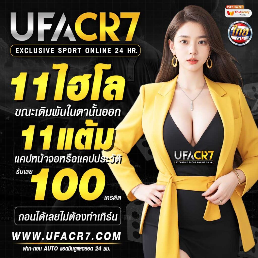 ufacr7 เว็บแทงบอล ราคาน้ำดีที่สุด ยู ฟ่า cr7 อัตราต่อรองแม่น ทุกแมตช์