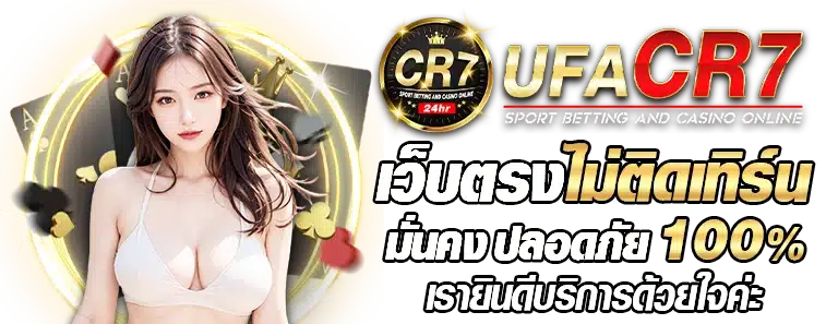 ufacr7 เว็บแทงบอล ราคาน้ำดีที่สุด ยู ฟ่า cr7 อัตราต่อรองแม่น ทุกแมตช์